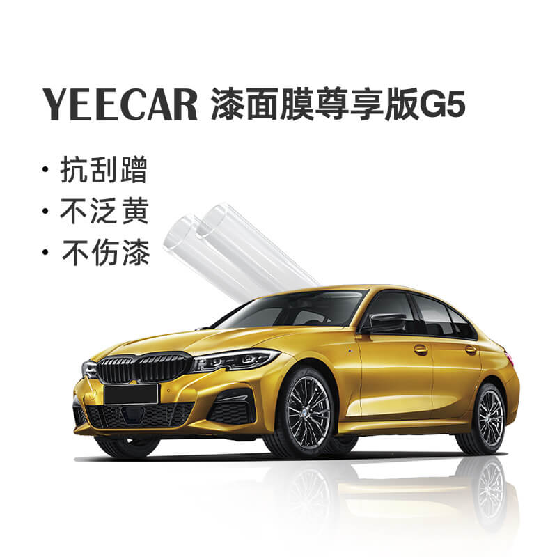 YEECAR隐形车衣产品中心